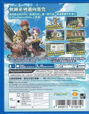 TGDB - Browse - Game - The Legend of Heroes: Sora no Kiseki FC Evolution