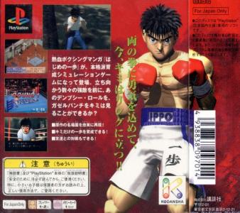 TGDB - Browse - Game - Hajime no Ippo: The Fighting!