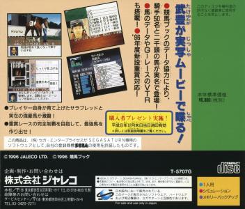 TGDB - Browse - Game - Turf Wind '96: Take Yutaka Kyousouba Ikusei Game